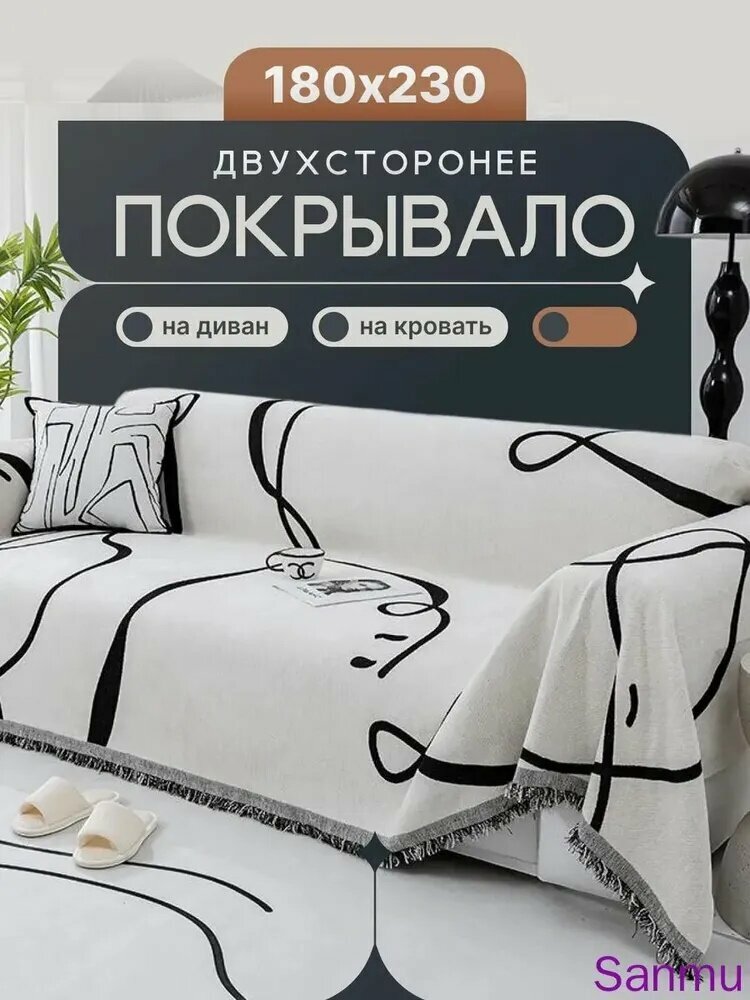 Плед Покрывало для дома , Полиэстер, Хлопок, 230 см х 180 см
