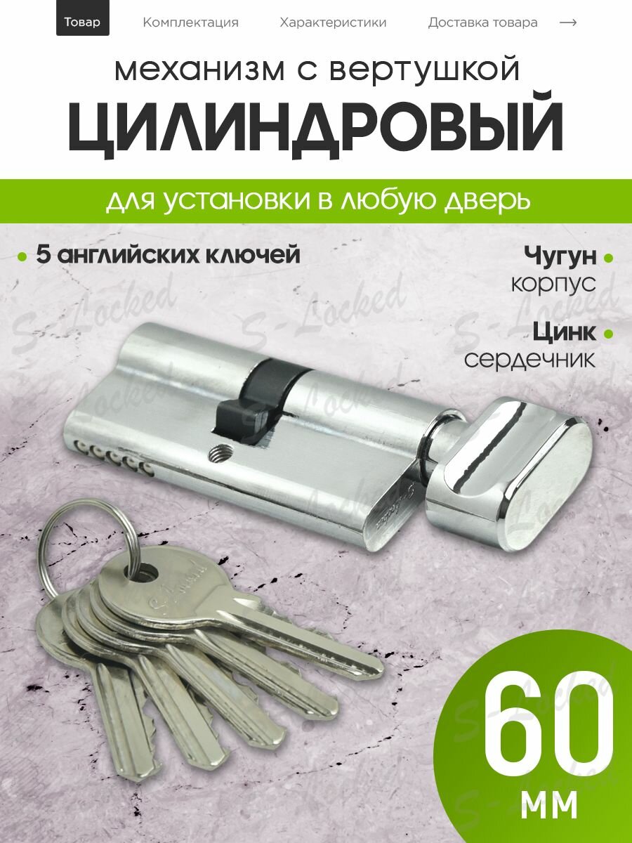 Цилиндровый механизм