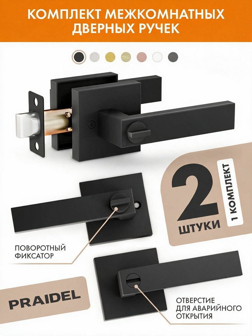 Ручка на межкомнатные двери с защелкой и фиксатором