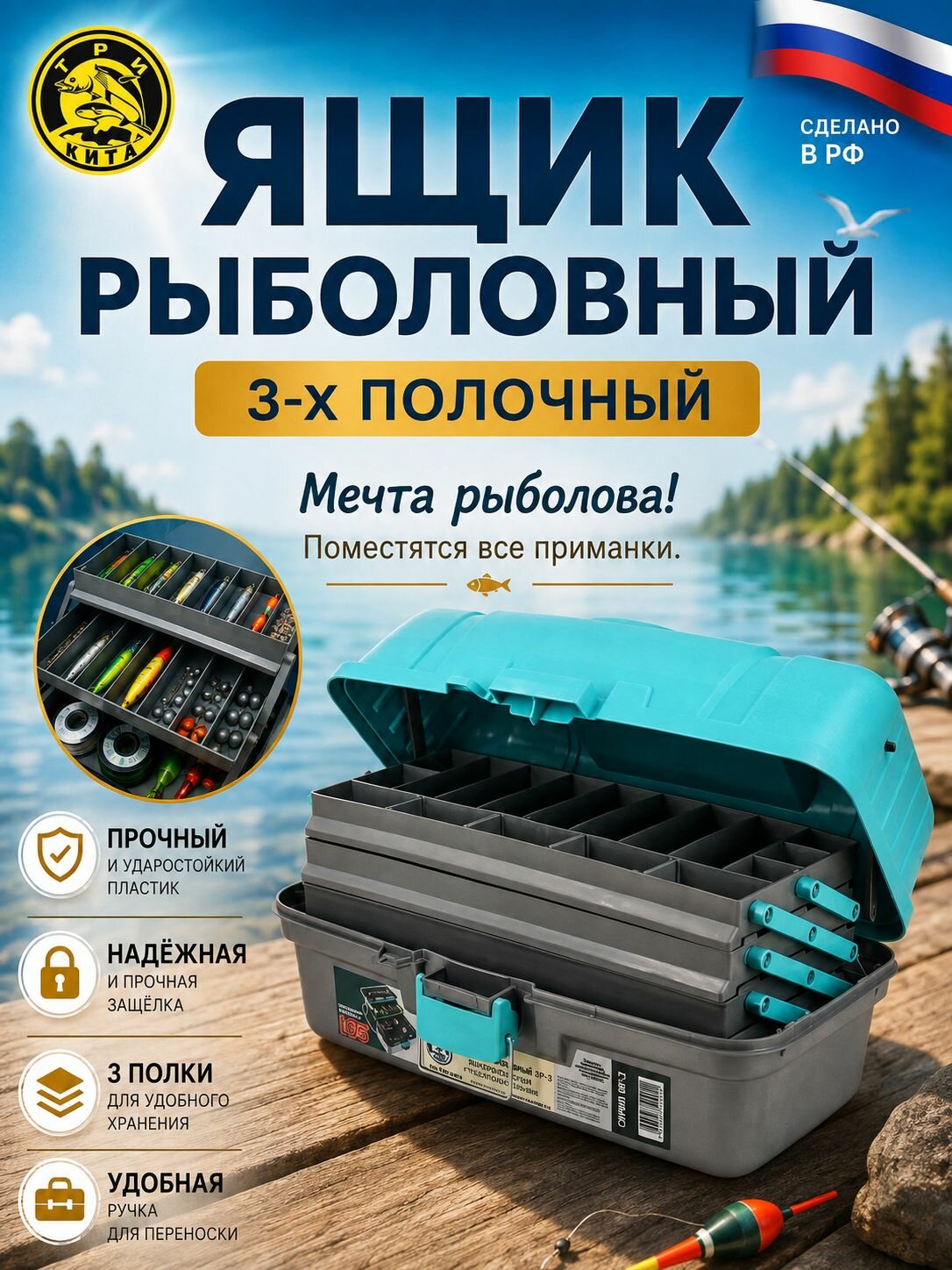 Ящик рыболовный Три Кита ЯР-3 бирюзовый (410*210*200) 3 лотка