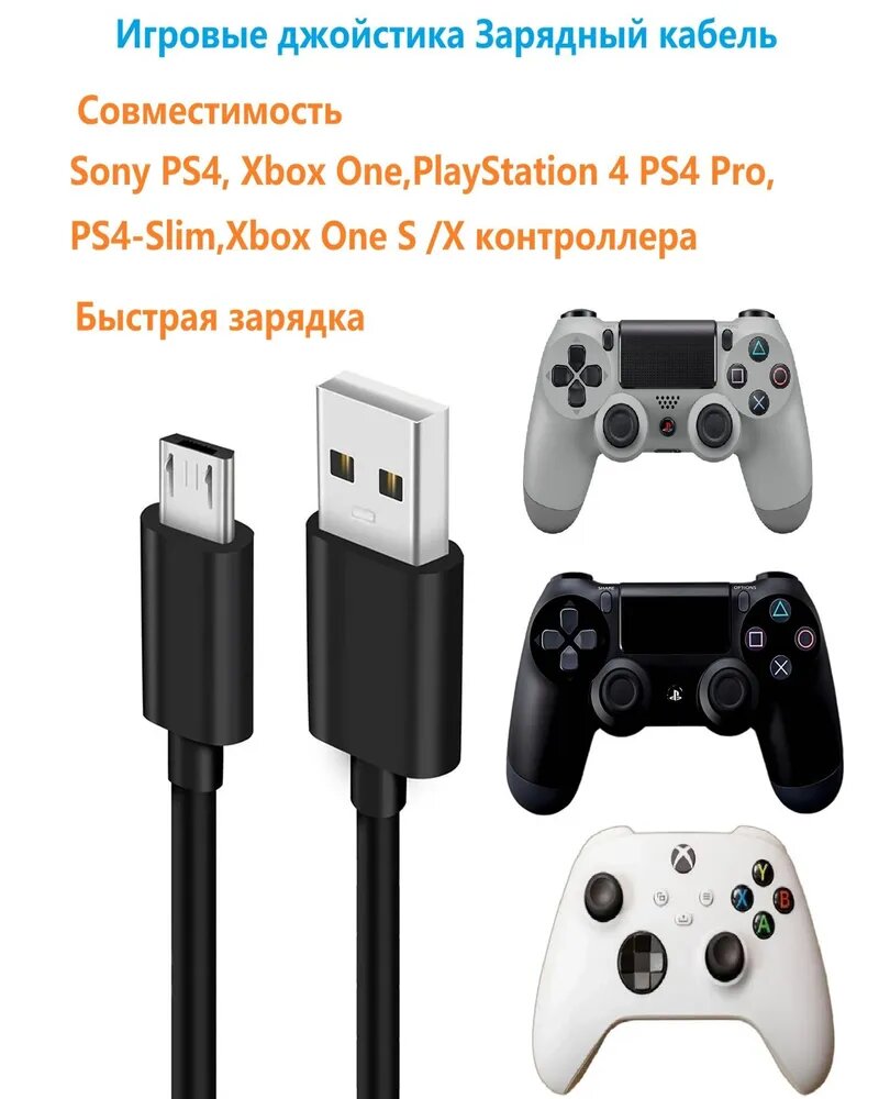 Кабель для мобильных устройств, 1 м, черный