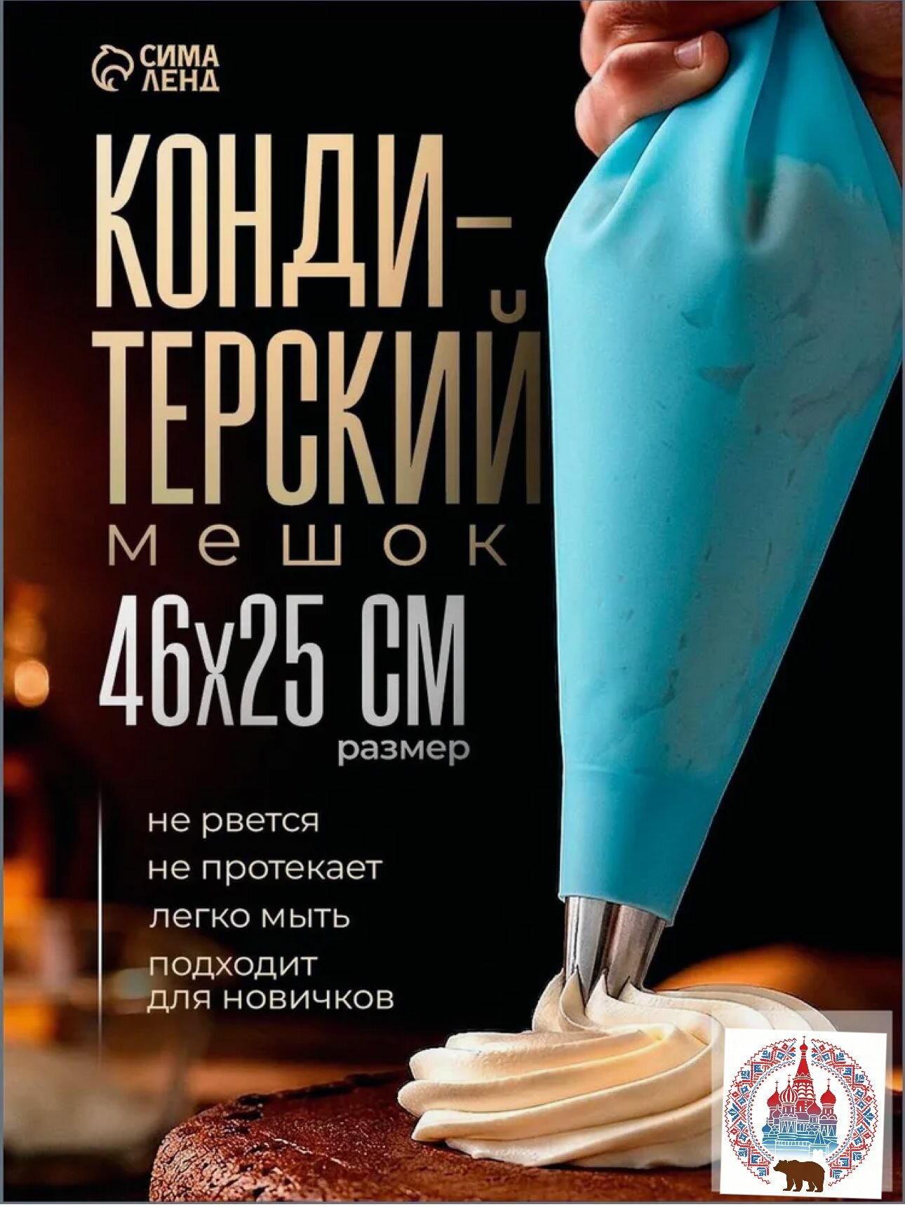 Мешок кондитерский, насадок: 0 шт, мешков: 1 шт для крема для украшения торта для кондитерских изделий