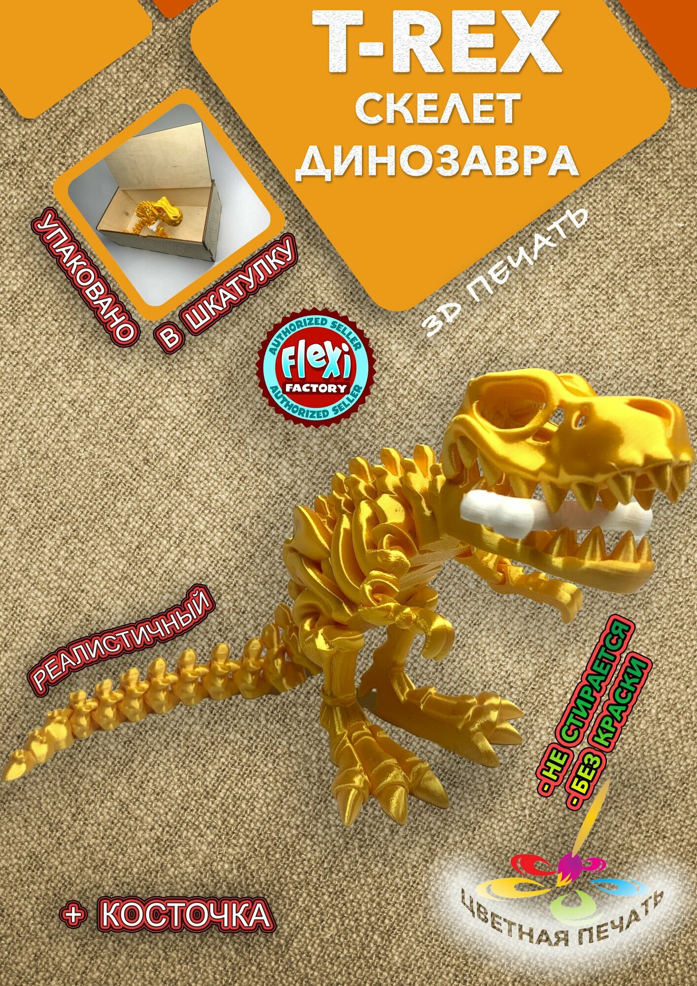 Тираннозавр T-Rex скелет подвижный