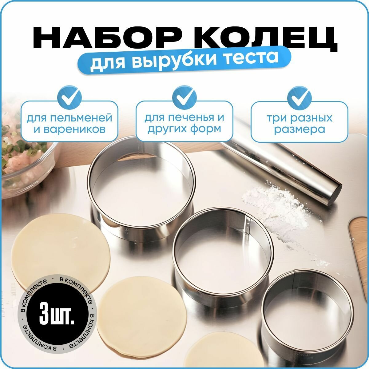 Форма для вырубки теста для пельменей вареников и печенья