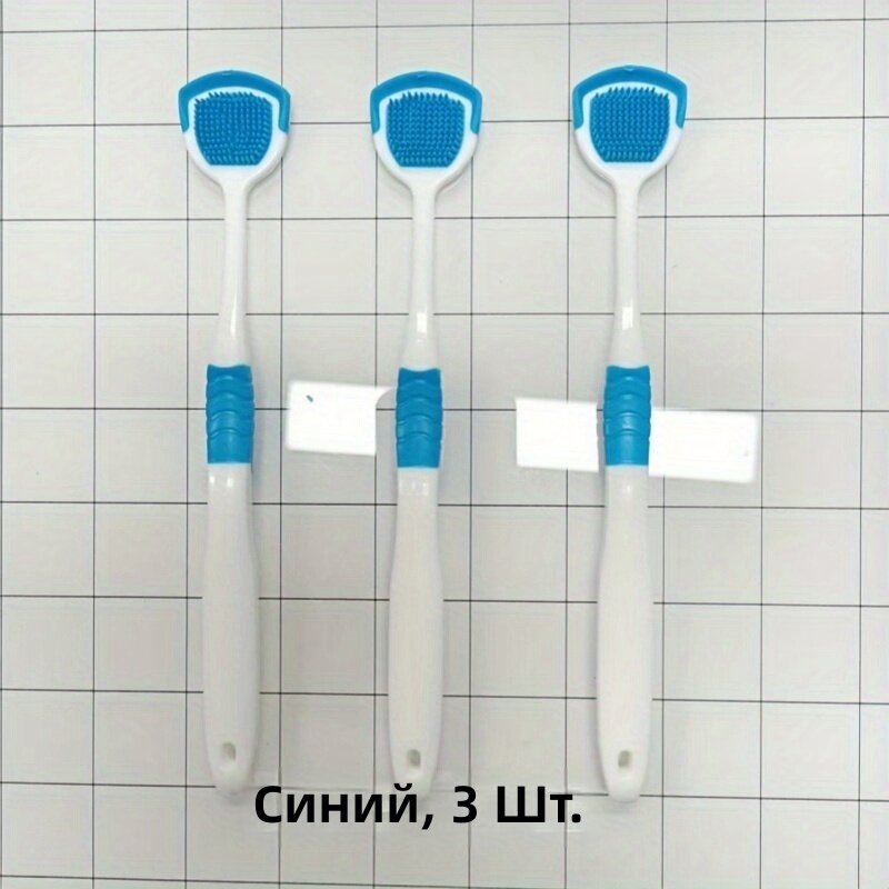 Щетка-скребок для языка двусторонний, набор из 3 штук, синий