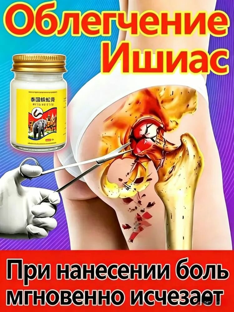 Мазь для тазобедренного сустава 55 г для суставов суставная мазь