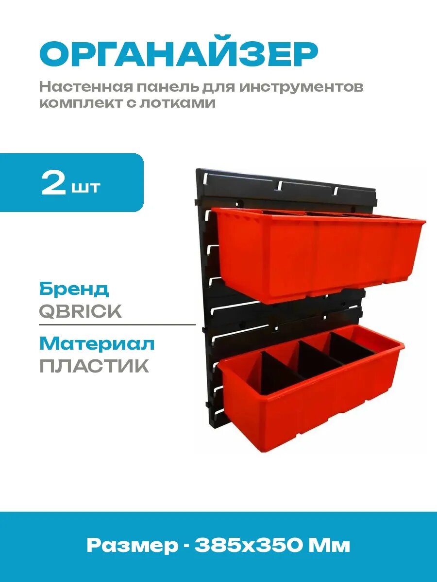 Настенный органайзер для мастерской пластиковая панель