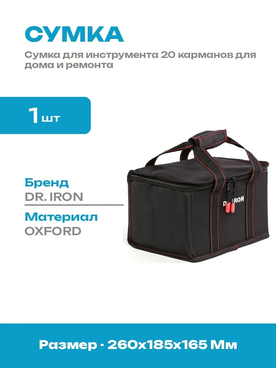 Сумка органайзер для ключей и крепежа 20 отделений оксфорд
