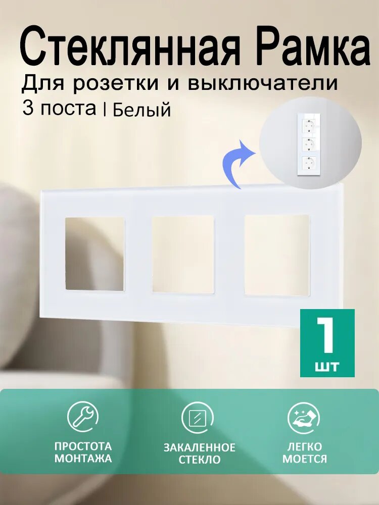 TOUCHMI Рамка электроустановочная, белый, 3 пост, 1 шт.