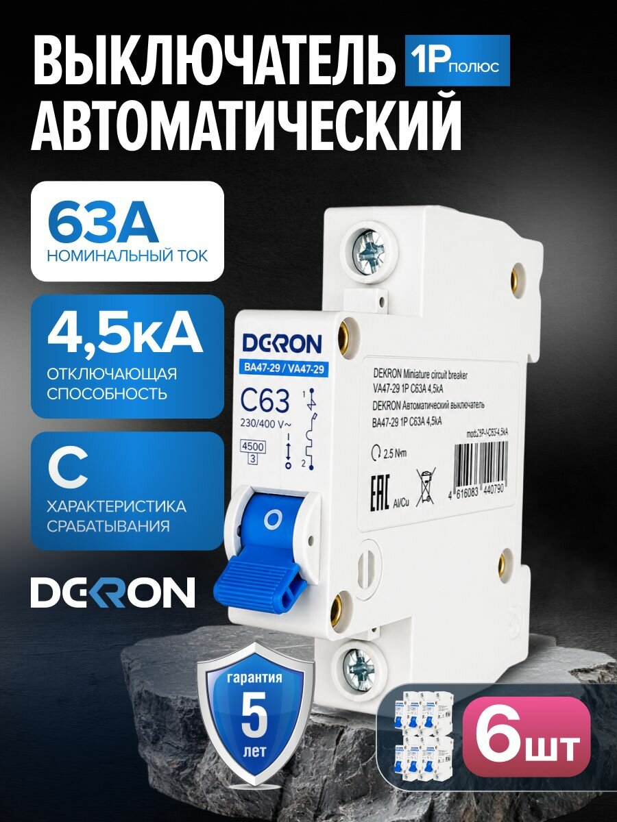 Автоматический выключатель ВА47-29 1P С 63A 4,5кА, комплект 6 шт однополюсный автомат характеристика C 63 ампера