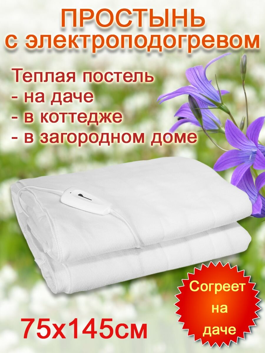 Электропростыня Инкор с инфракрасным подогревом 75х145 см