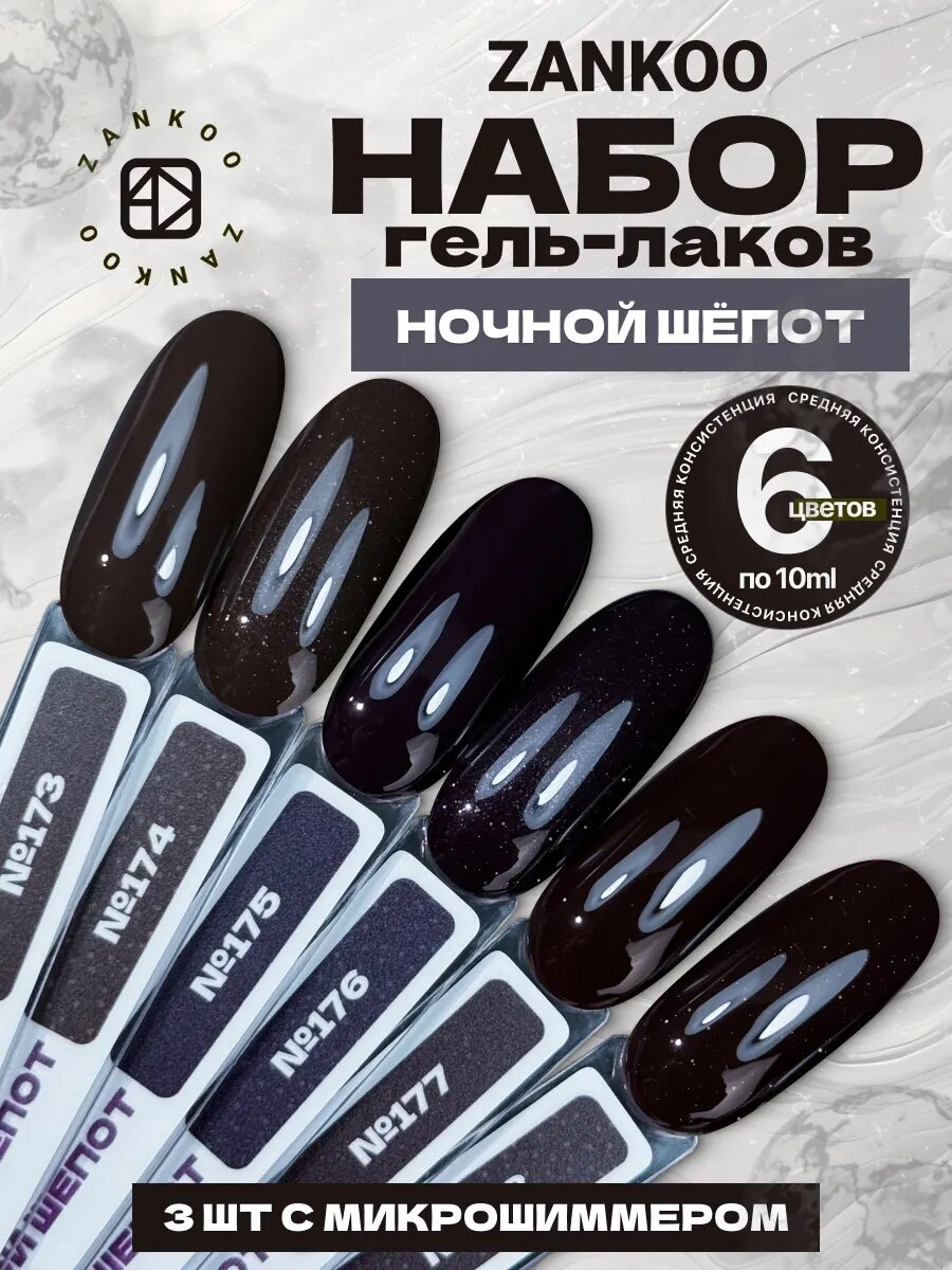Набор гель лаков для ногтей