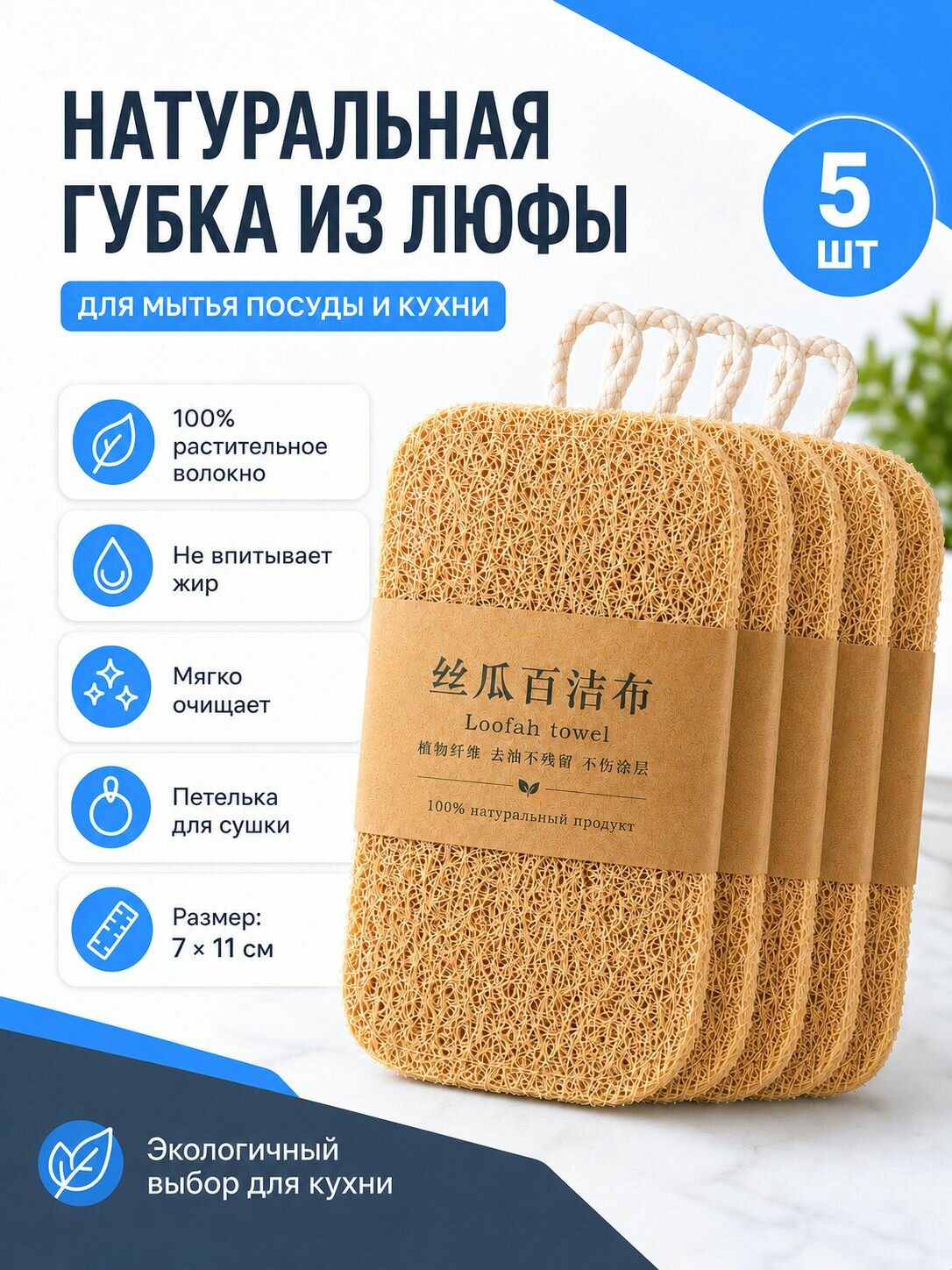Губка, люфа, 5 шт.