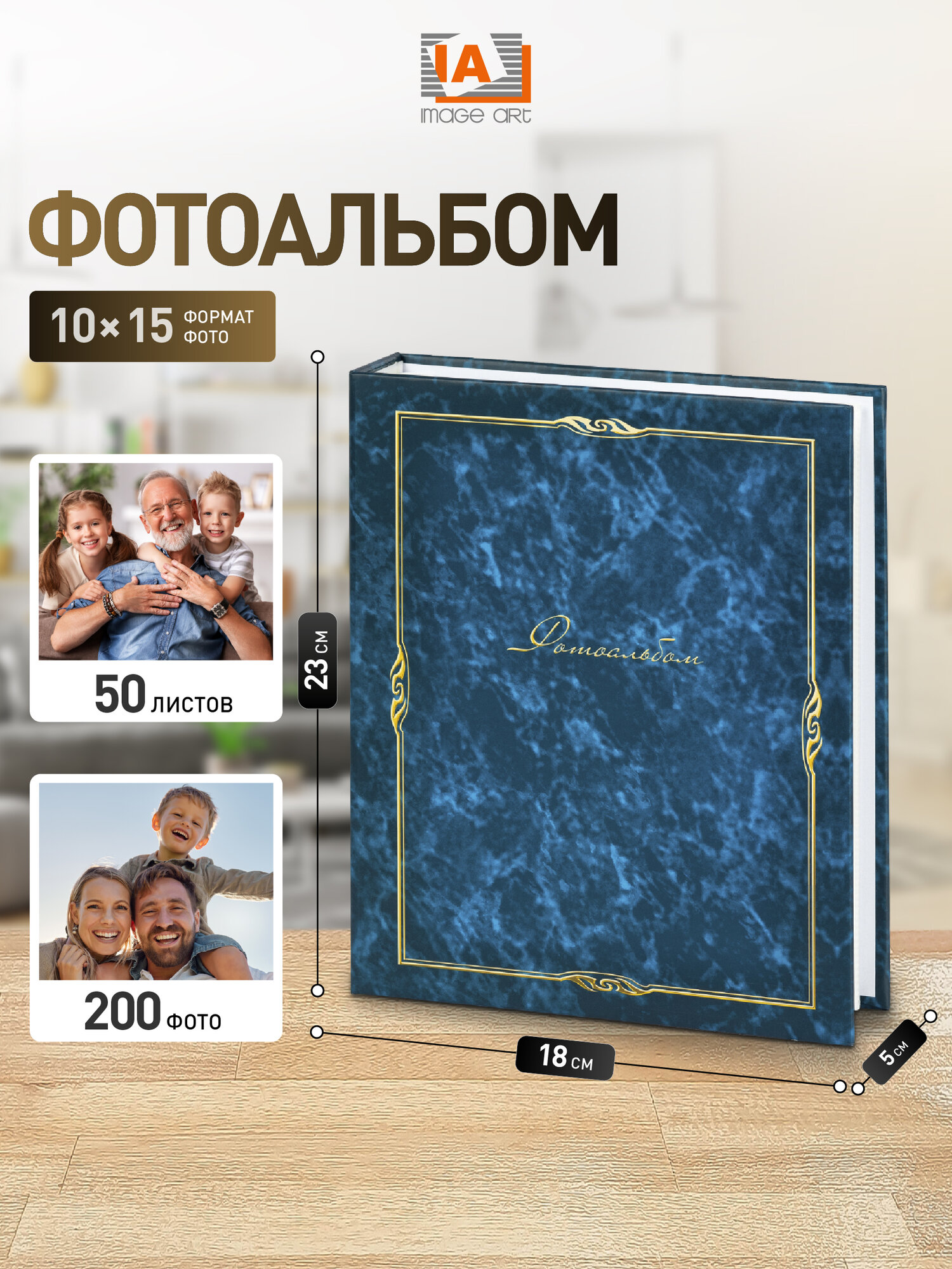 Фотоальбом большой семейный Image Art IA-200P 200 фото с кармашками универсальный / Альбом для изображений 10х15 см 50 листов