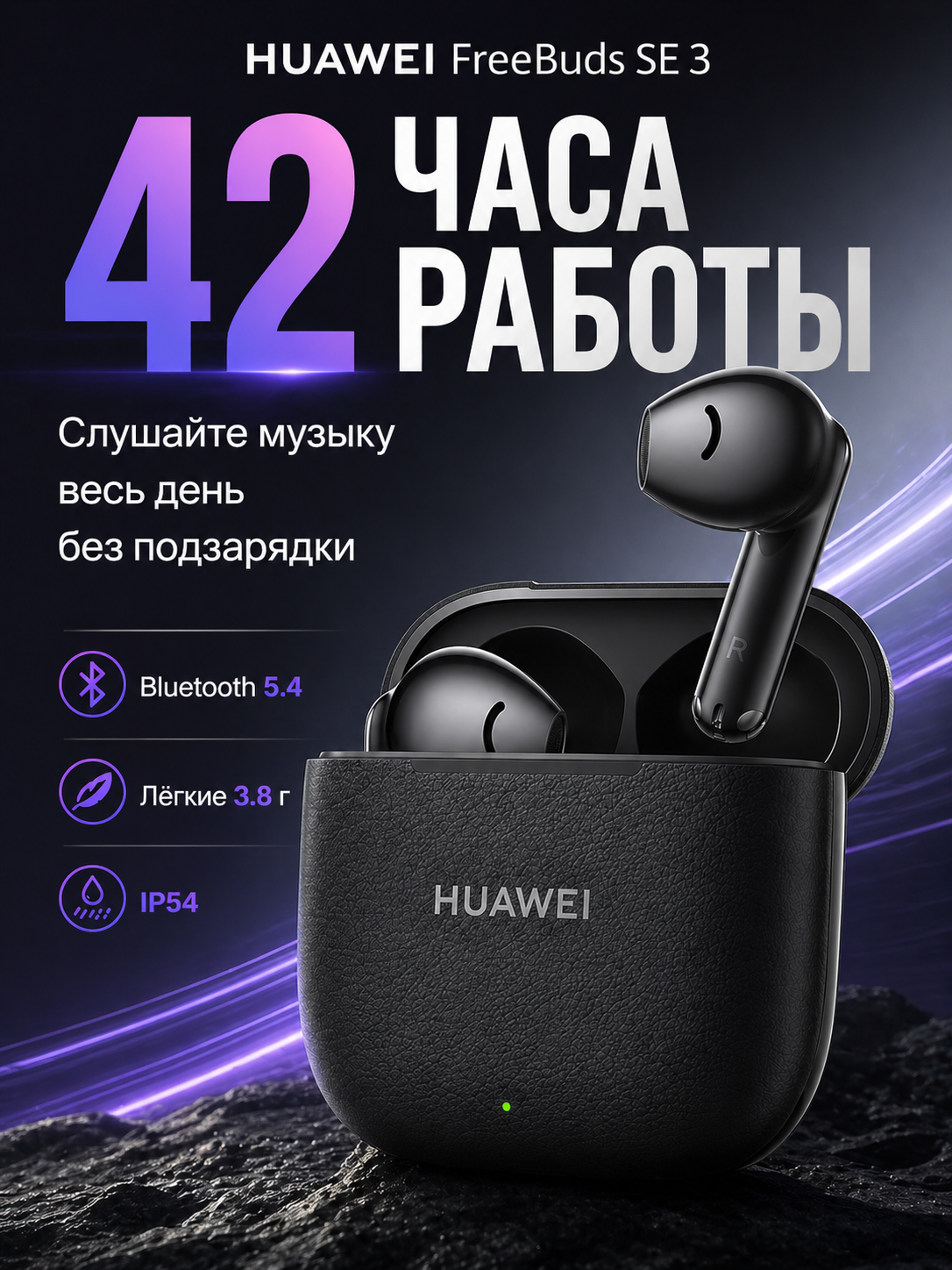HUAWEI Наушники беспроводные с микрофоном Huawei Freebuds SE 3