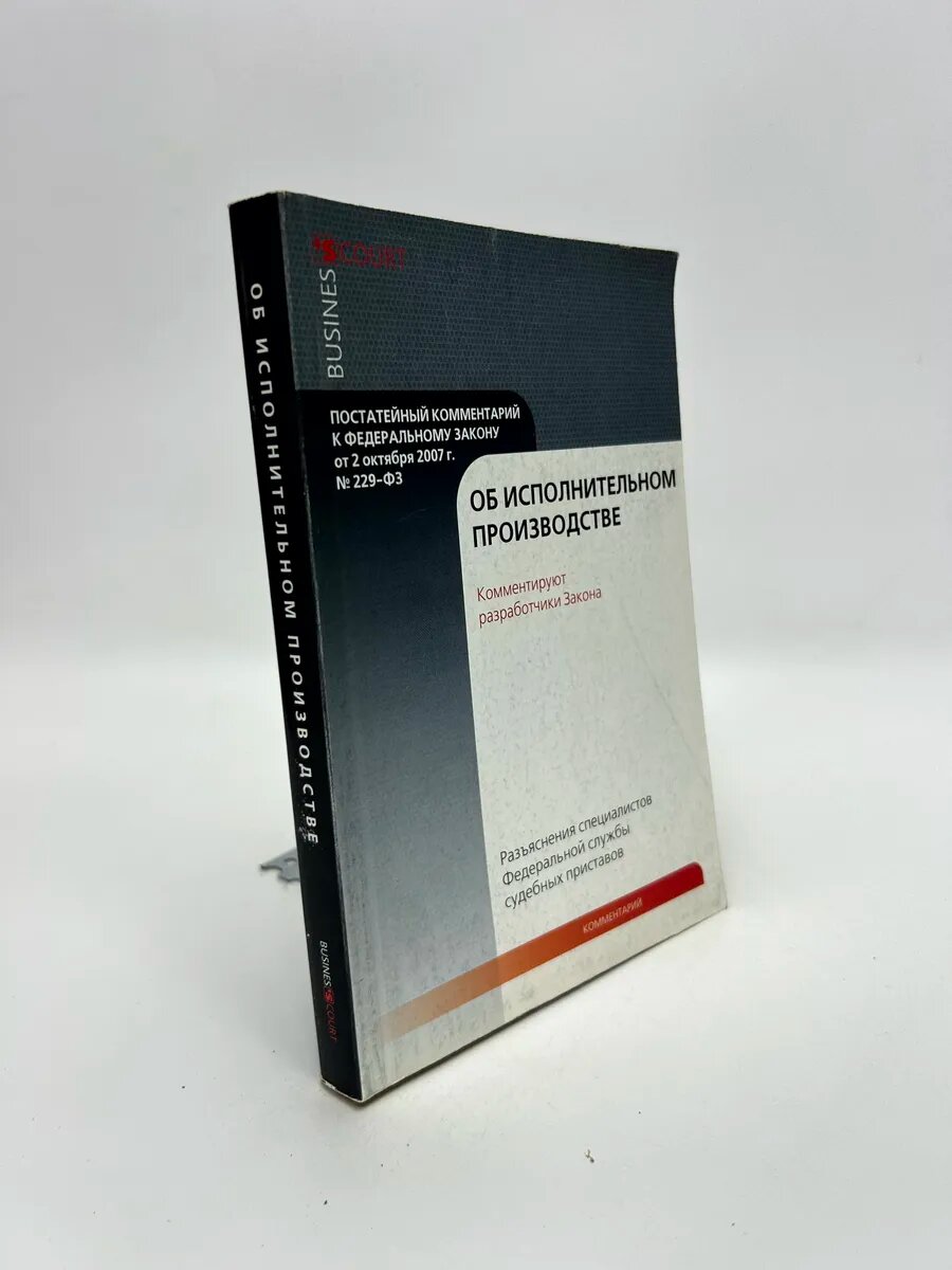 Об исполнительном производстве