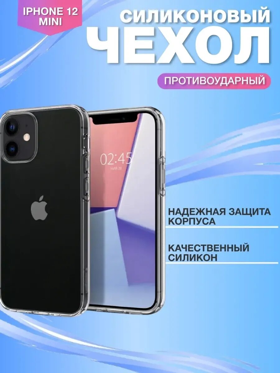 Чехол силиконовый прозрачный на Apple iPhone 12 mini, айфон
