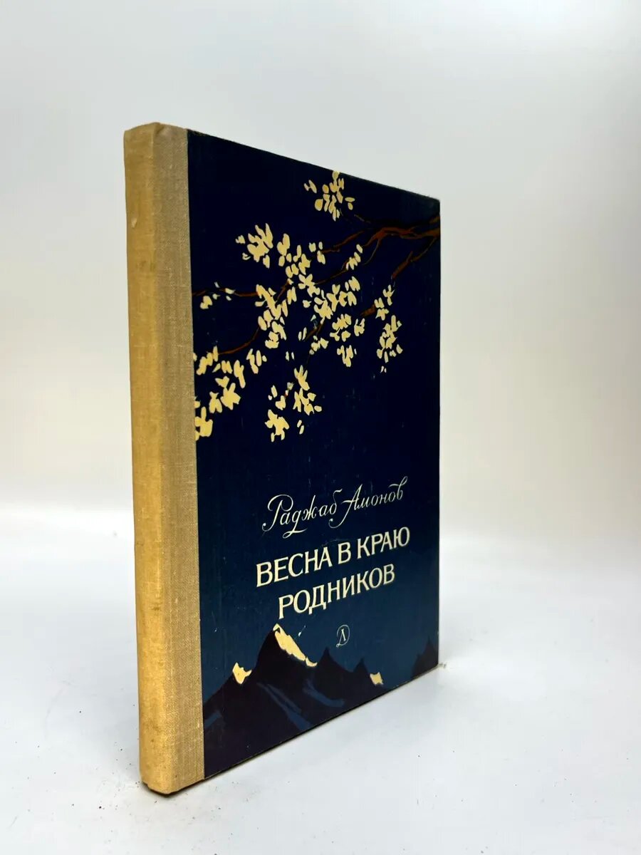 Весна в краю родников.