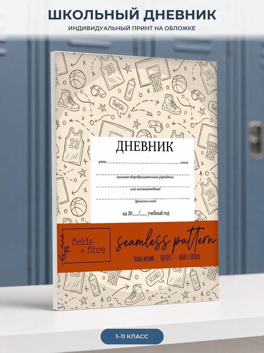 Школьный дневник с футбольным принтом
