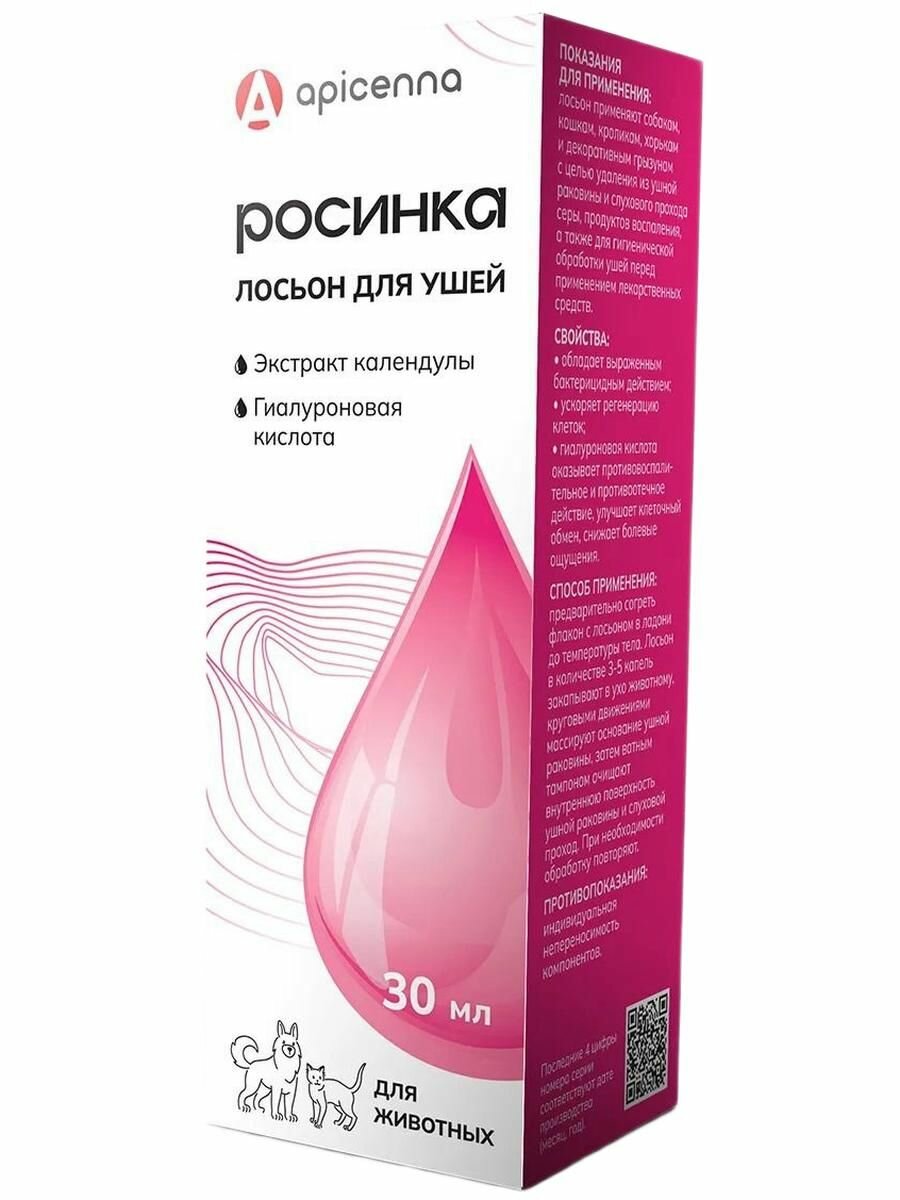 Росинка лосьон для ушей для кошек и собак 30 мл
