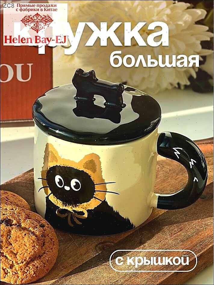 Кружка "с котиком" 360 мл 1 шт