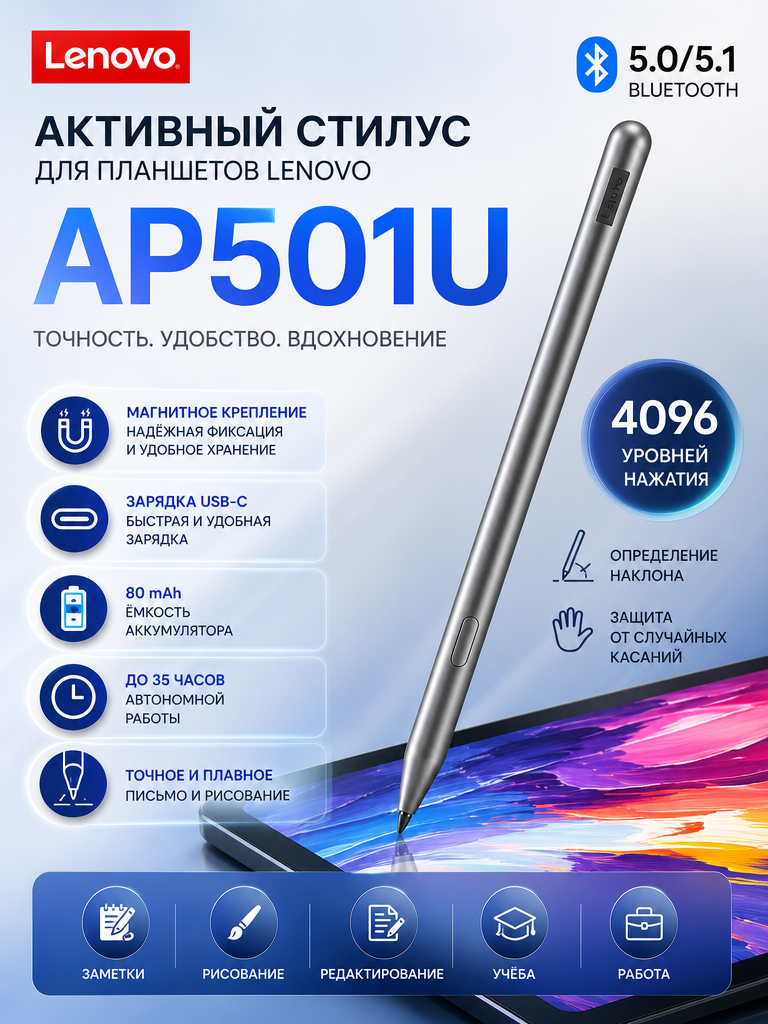 Перезаряжаемый Bluetooth-стилус Lenovo Tab Pen Plus AP501U для большинства планшетов Lenovo, сверхчувствительный, Гарантия