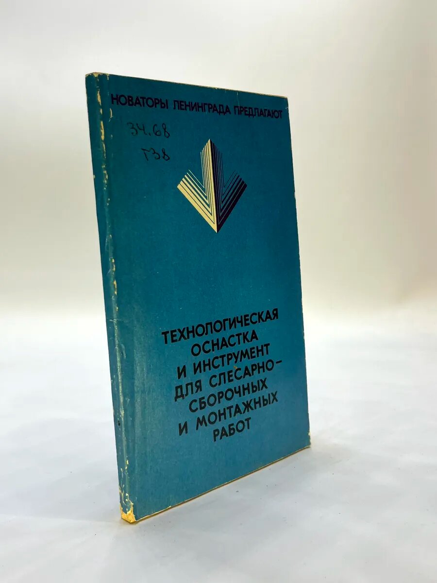 Технологическая оснастка и инструмент для слесарно-сборочных