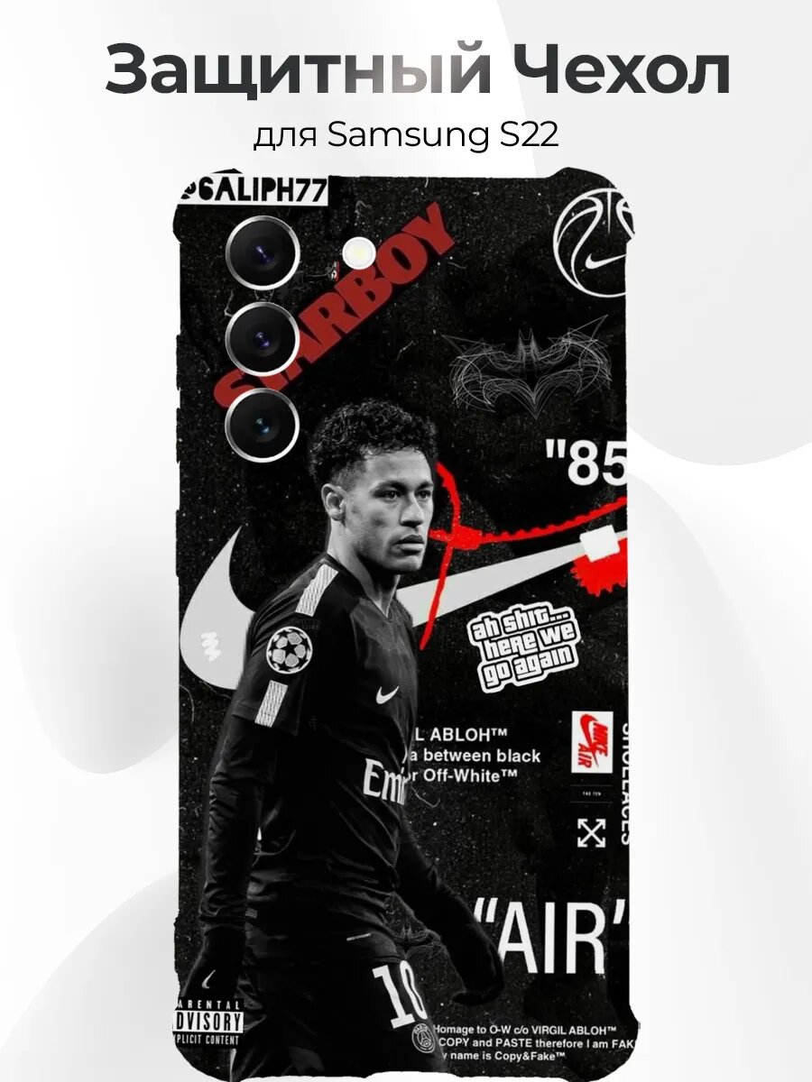 Чехол Samsung S22 Neymar стрит гранж арт