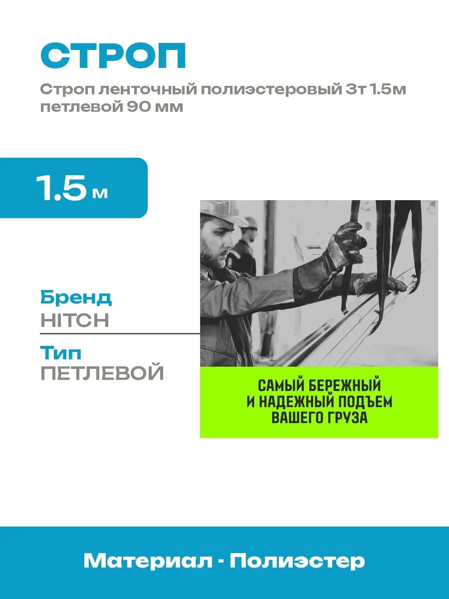 Строп текстильный петлевой 3т 1.5м ленточный полиэстеровый