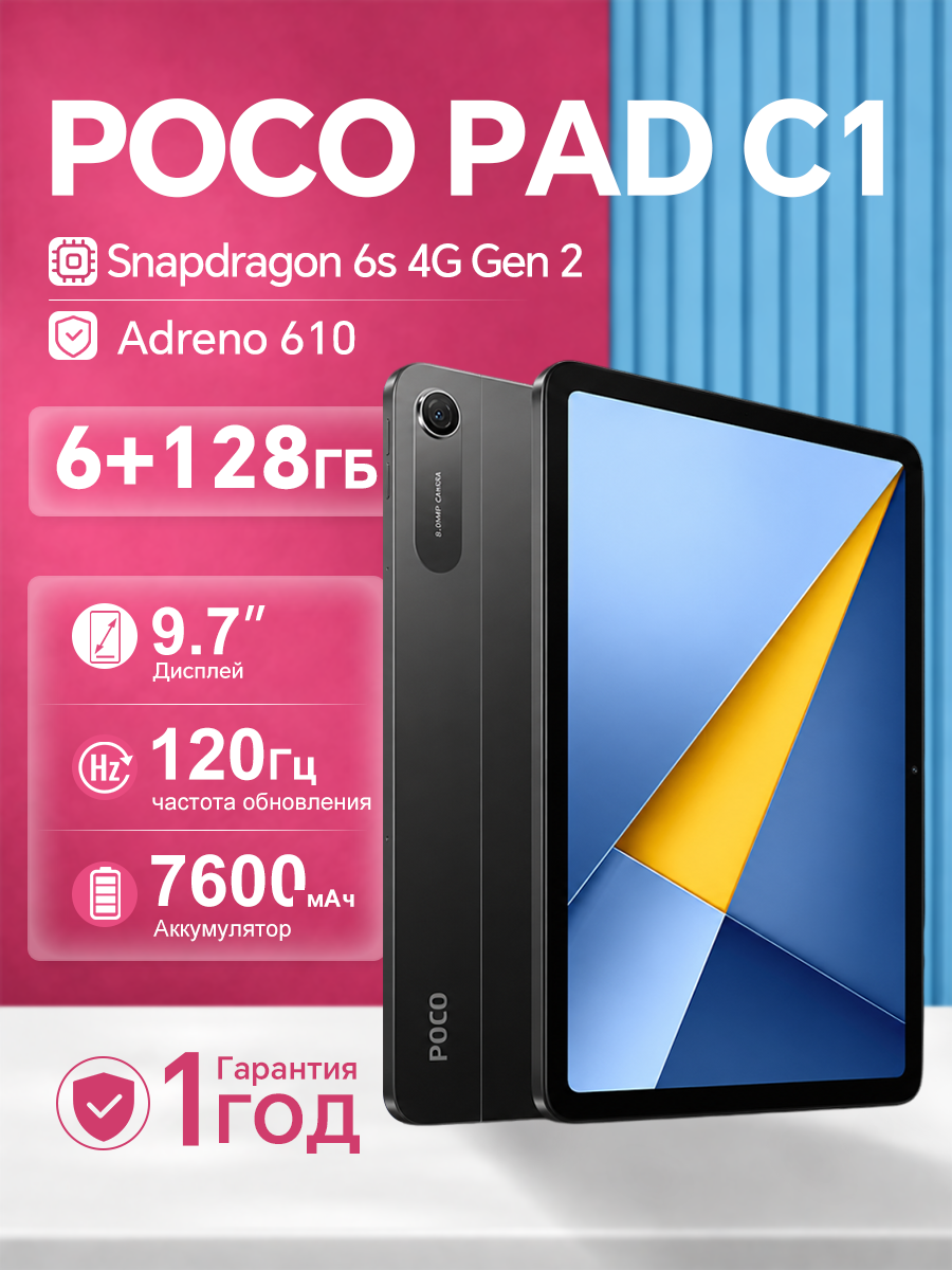 Планшет POCO Pad C1 6ГБ+128ГБ Серый , Экран 9.7" 2K 120Гц, батарея 7600мАч, Snapdragon 6s Gen2, стереозвук