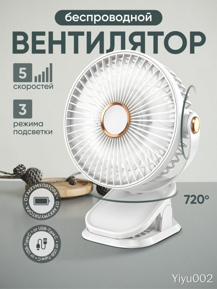 Портативный вентилятор DPWL-019e1b8f3b45795b84e143b6c89-zlpu, белый