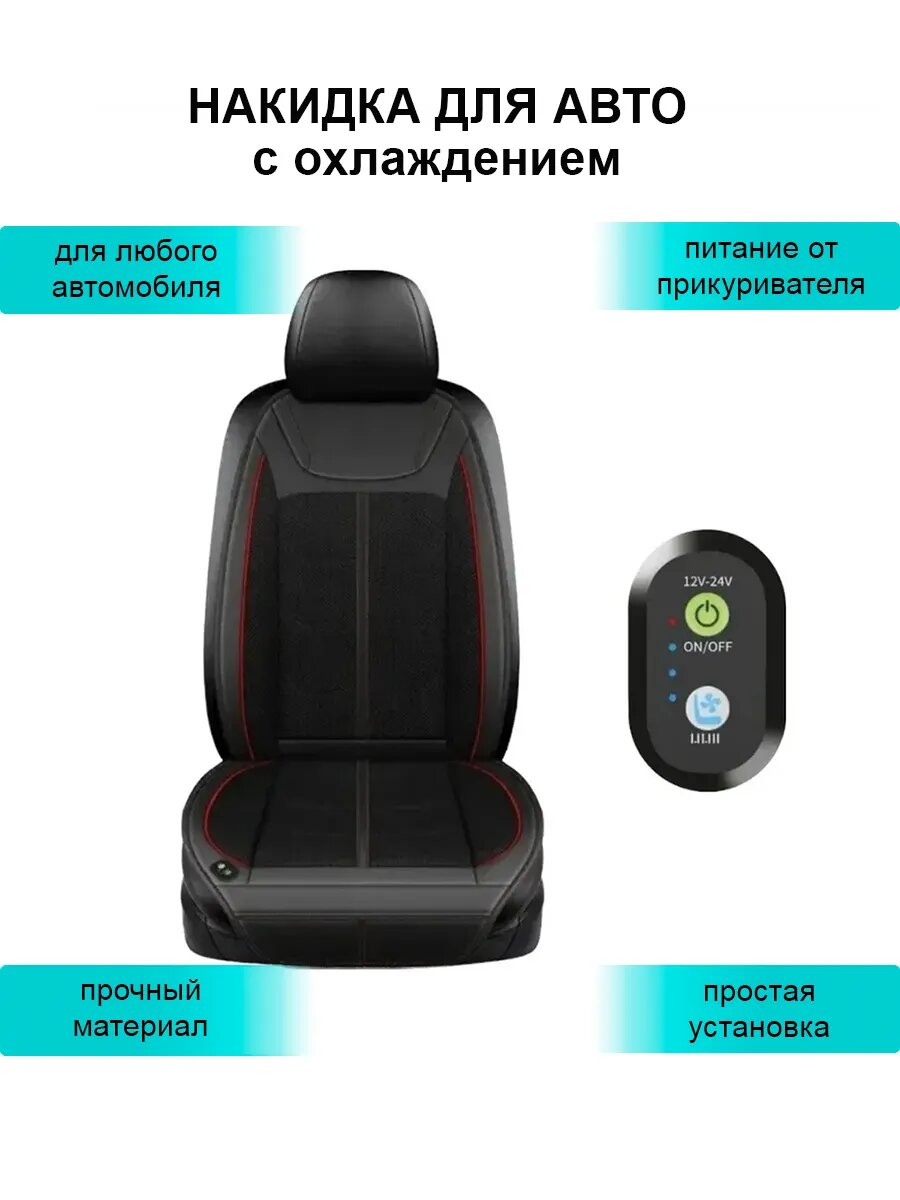 Накидка на автосиденье DomZone, с вентиляцией, искусственная кожа