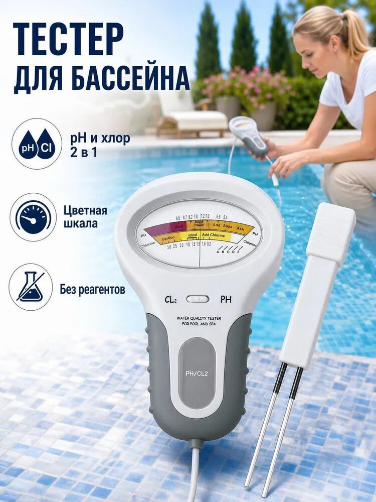 Тестер для воды в бассейне 2 в 1 тестер качества воды pH метр и анализатор хлора PC102 электронный