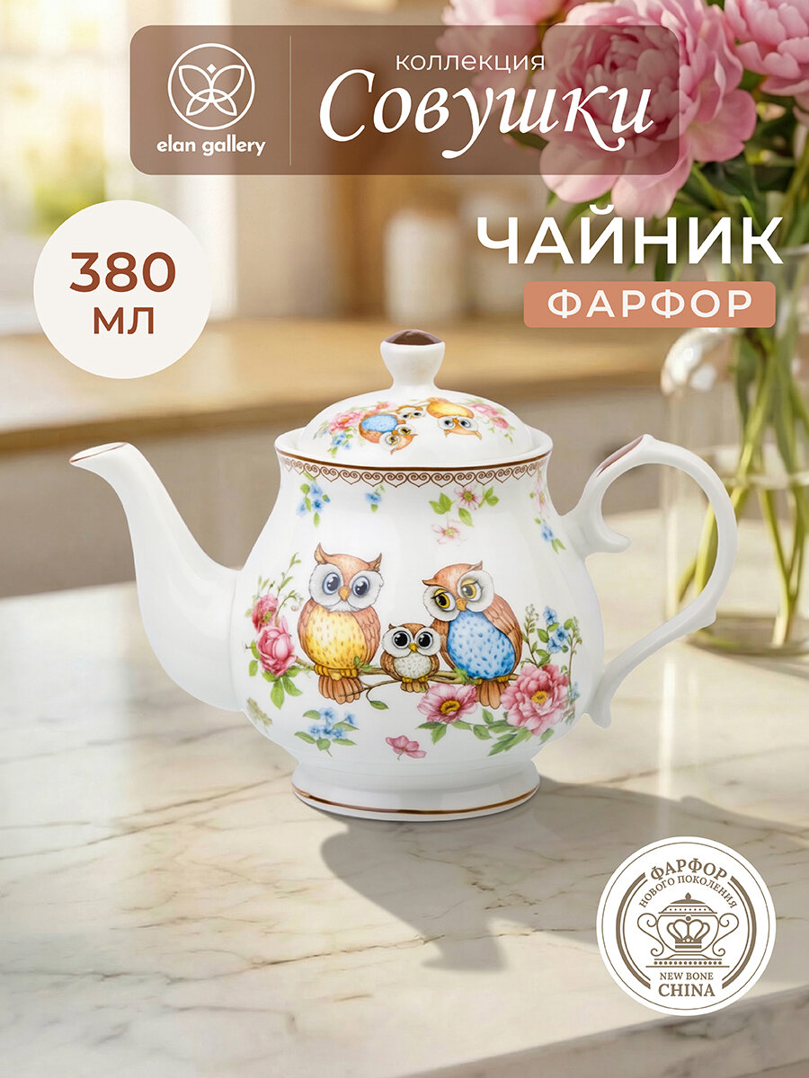 Чайник заварочный 380 мл Elan Gallery Совушки, 17х10х12 см, фарфор