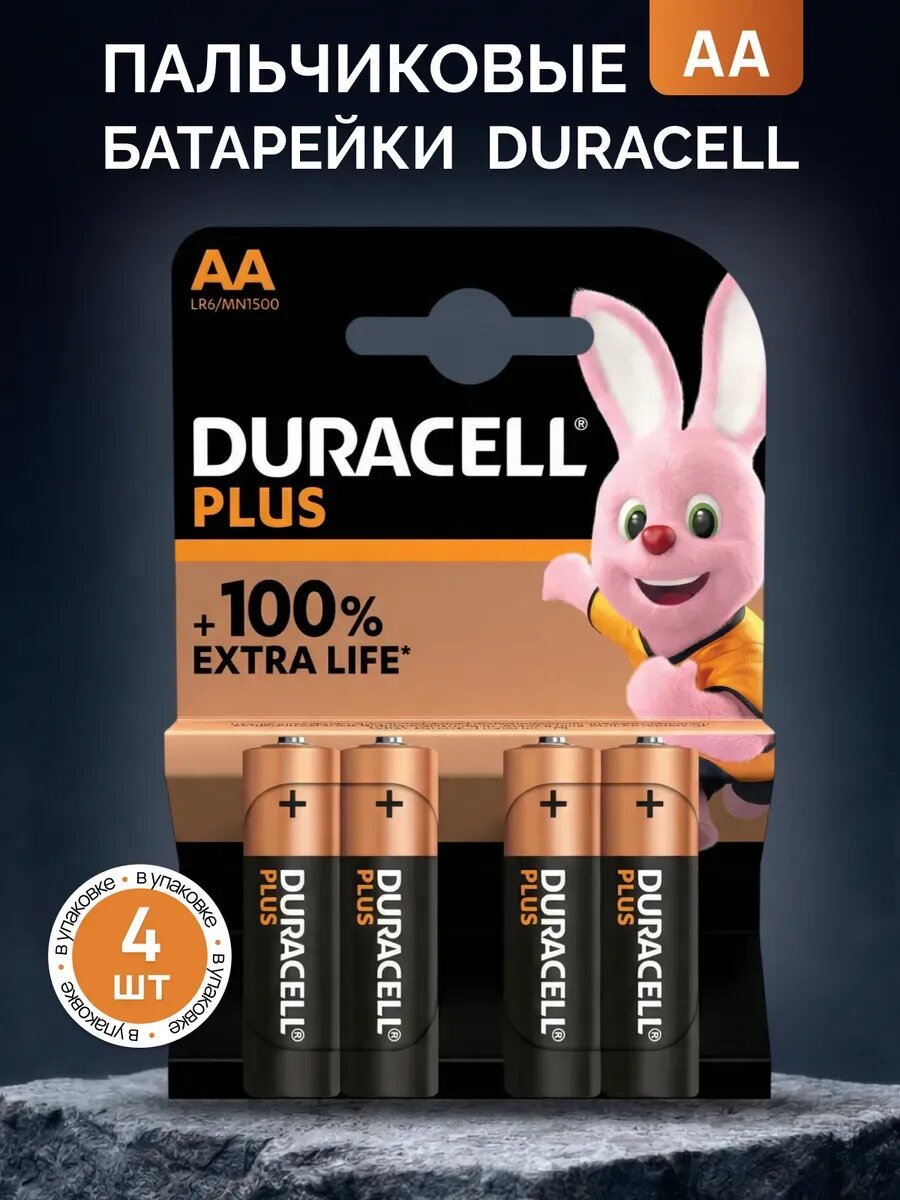 Пальчиковые батарейки Duracell Plus AA , + 100% Extra Life, 4шт.