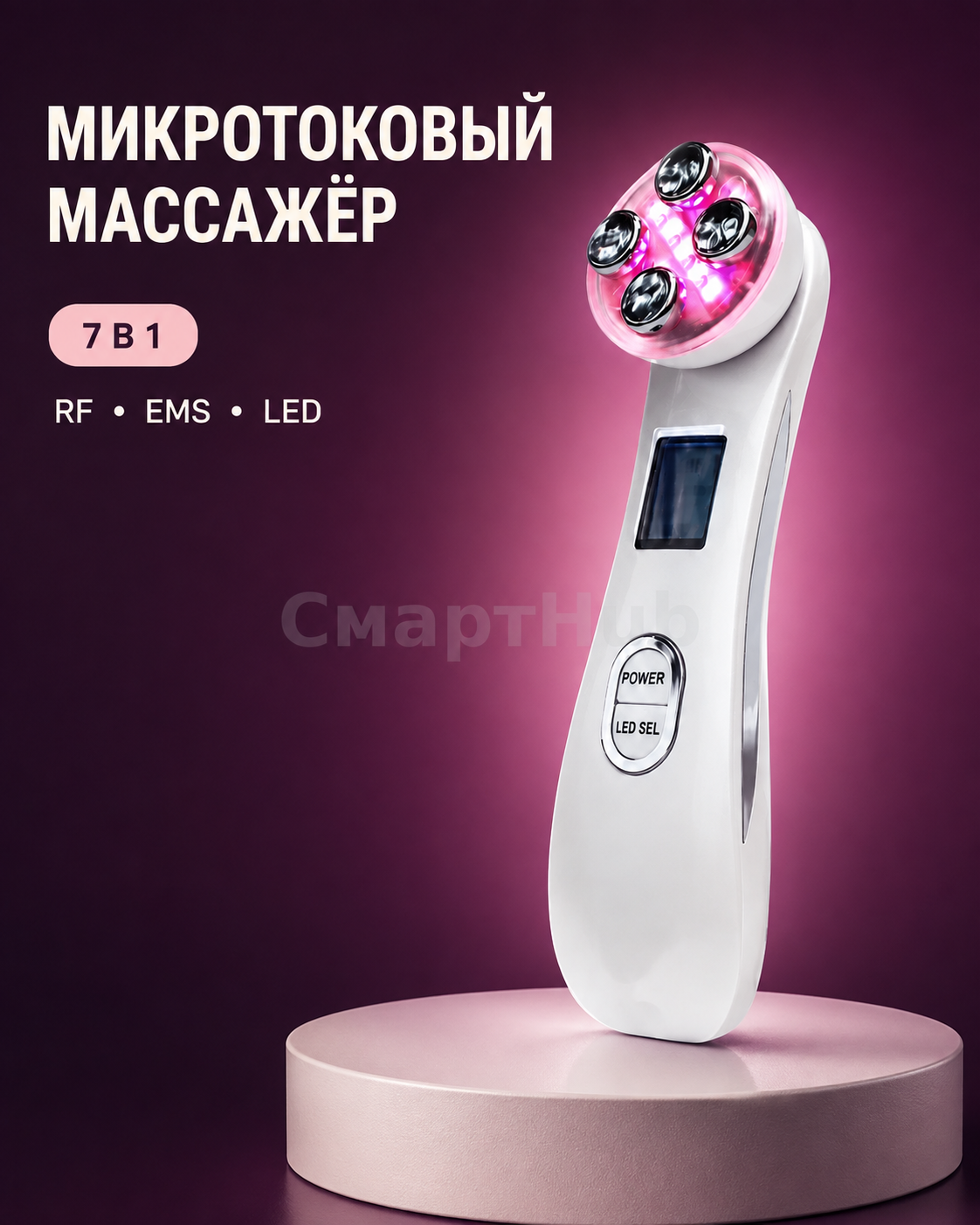 Микротоковый массажер для лица EMS 7 в 1, RF лифтинг аппарат с LED терапией, электропорация для ухода за кожей
