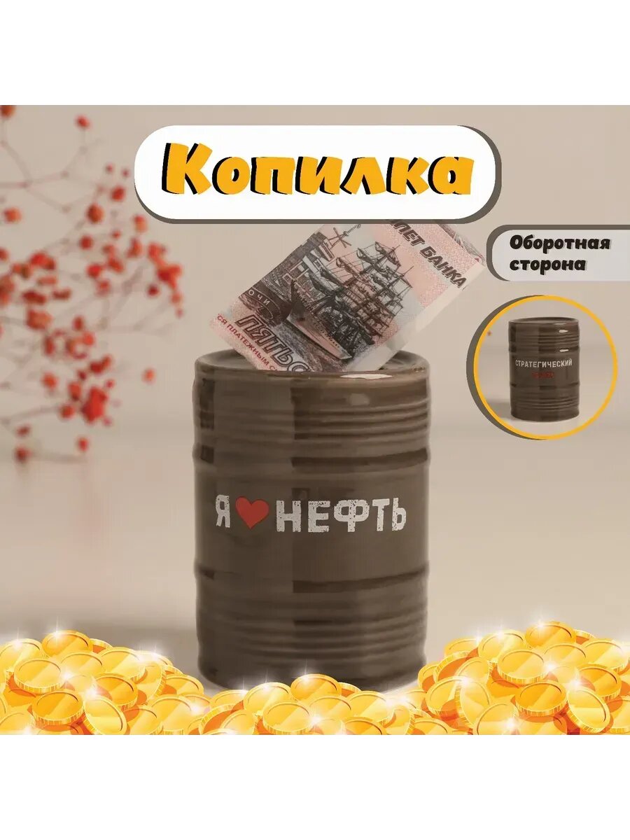 Копилка керамика "Я люблю нефть" 6,5х6,5х9