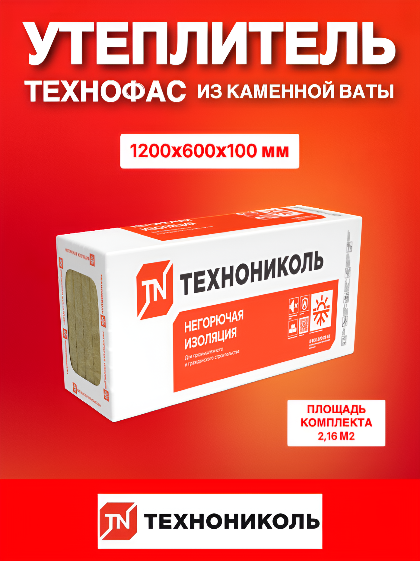Утеплитель Технониколь Технофас, 1200 x 600 x 100 мм, 1 упаковка, 3 плиты