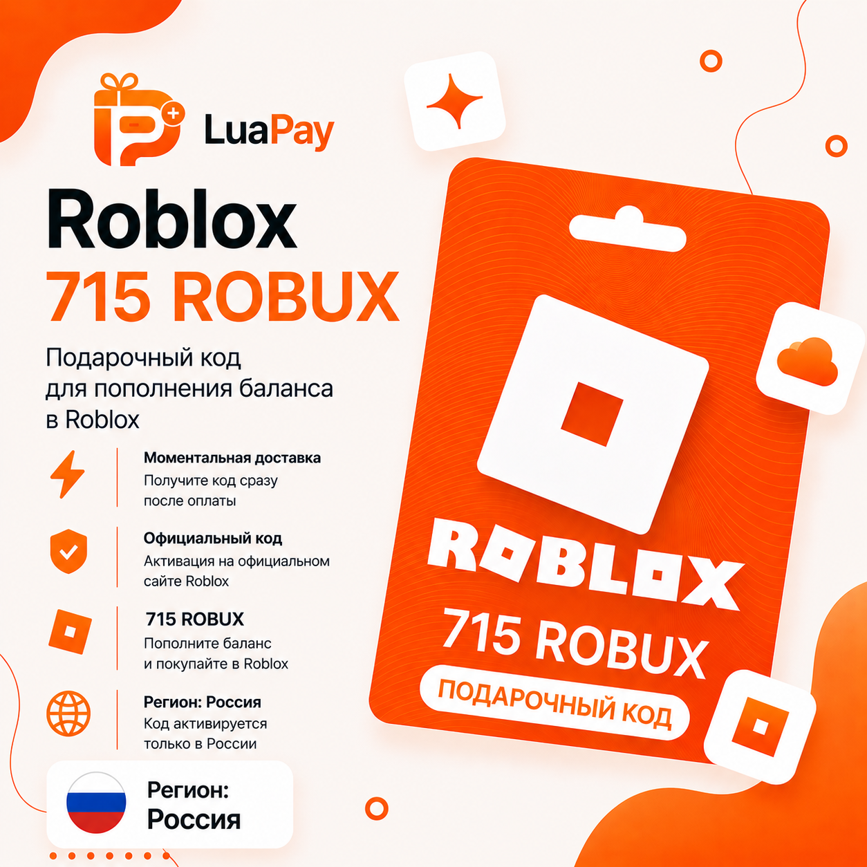 Подарочный код Roblox на 715 Robux Весь мир Россия / Код активации робуксы / Подарочная карта Роблокс / Roblox Gift Card GLOBAL RU