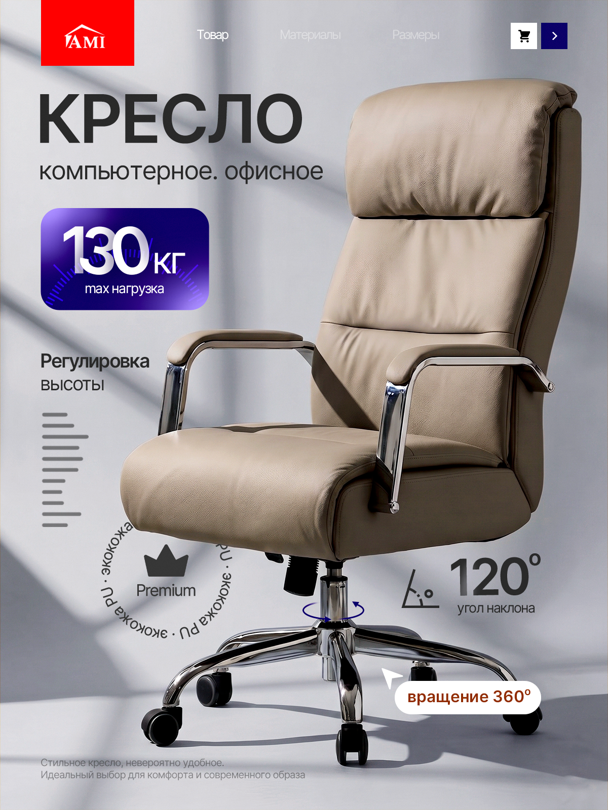 Кресло компьютерное игровое Sanctum, стул со спинкой офисный для руководителя на колесиках бежевый, экокожа Ами Мебель