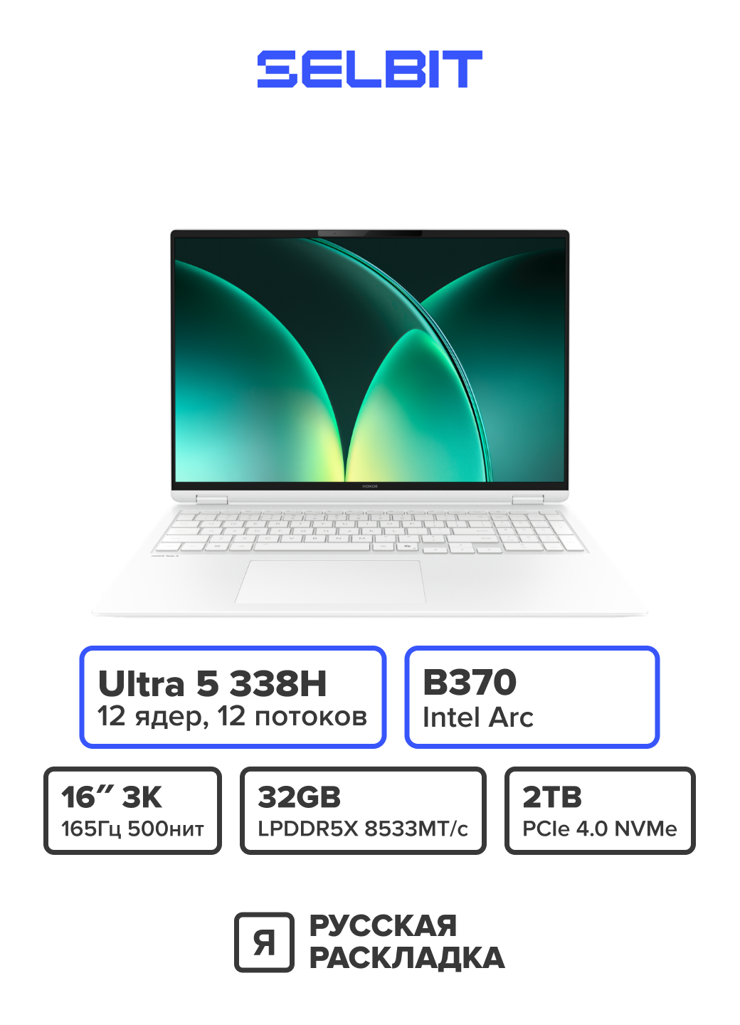 16" Ноутбук HONOR MagicBook Pro 16 Intel Core Ultra 5 338H IPS 3K 165 Гц RAM 32 ГБ SSD 2 ТБ Белый