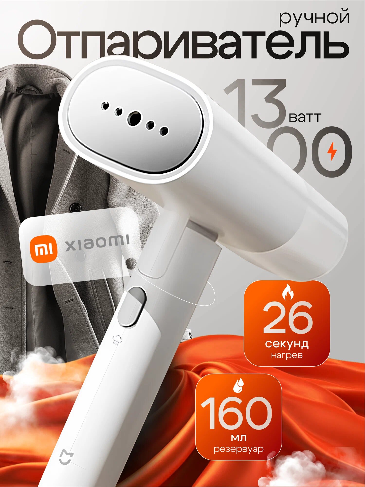 Ручной отпариватель для одежды Xiaomi Mijia MJGTJ02LF, 1300Вт, до 22г/мин+ переходник в подарок