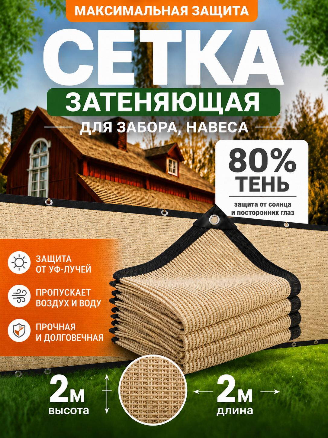 Приватная сетка для балкона Для ограждения крыльца Безопасность, 2*2 м