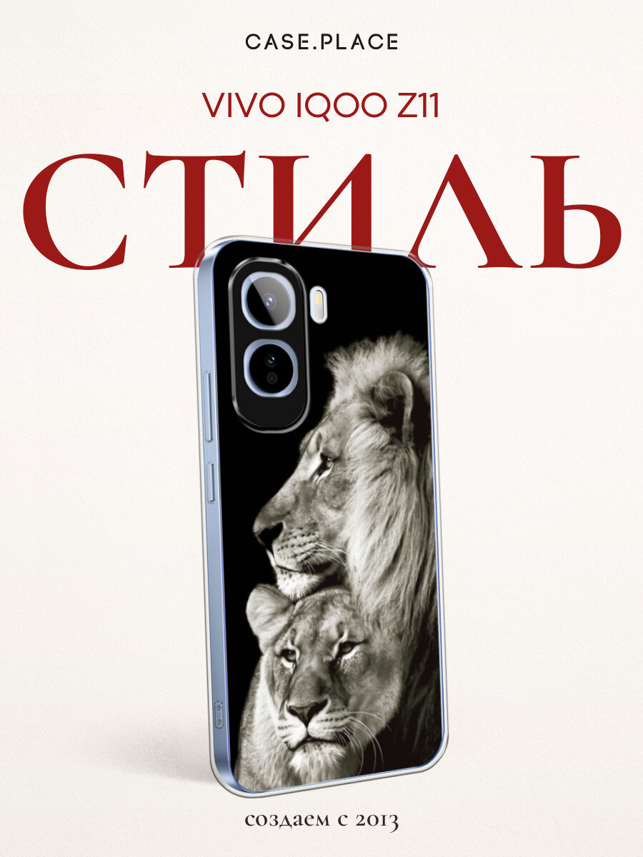 Чехол на Vivo iQOO Z11 / Виво iQOO Z11 с принтом Лев и львица