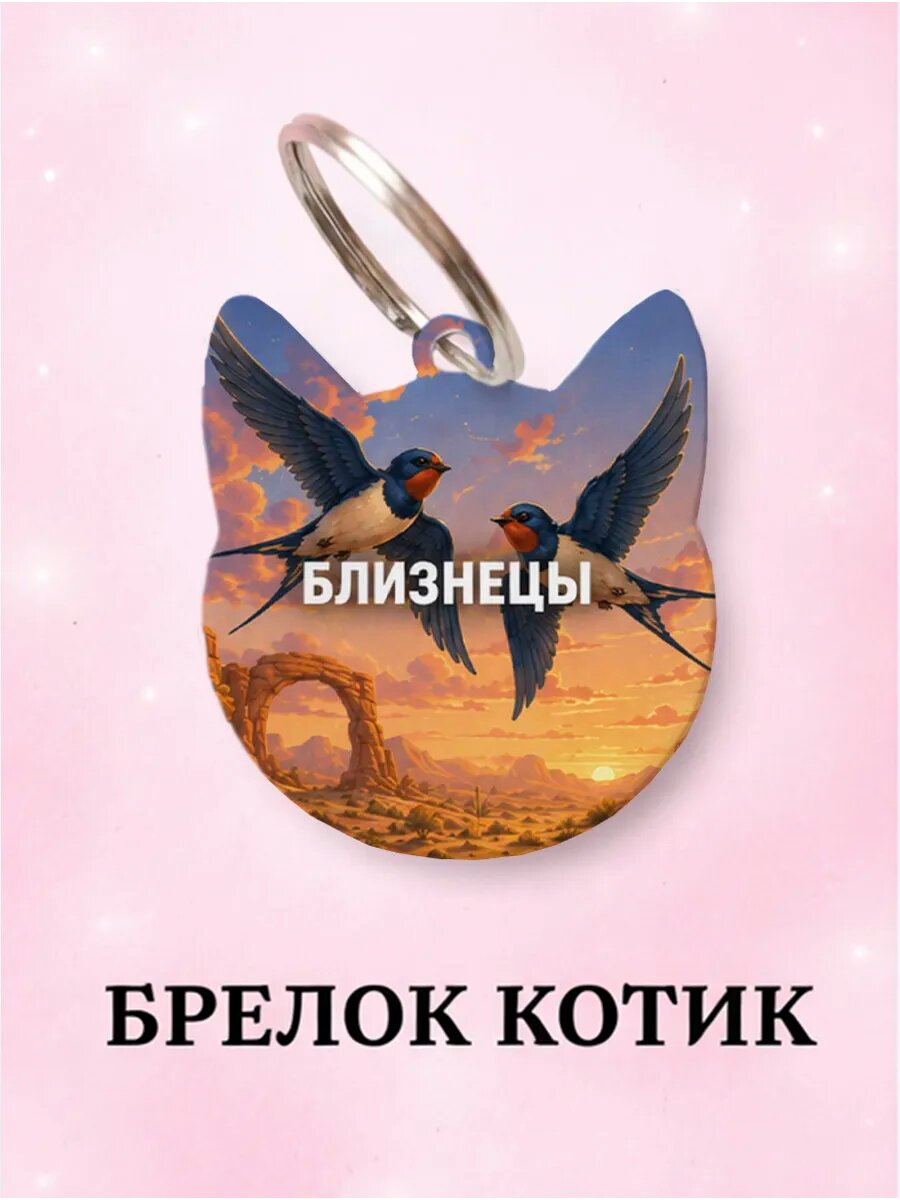 Брелок