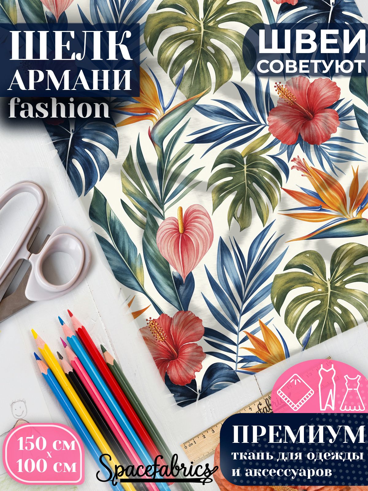 Ткань для шитья шелк Армани, искусственный атлас шелк для костюмов, платьев, юбок с принтом