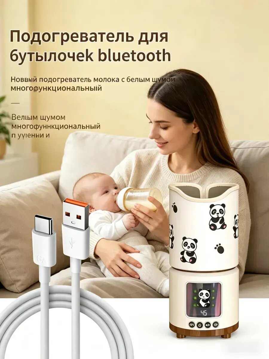Подогреватель для бутылочек bluetooth