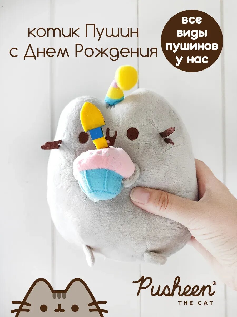 Пушин кот игрушка мягкая плюшевая Пончик