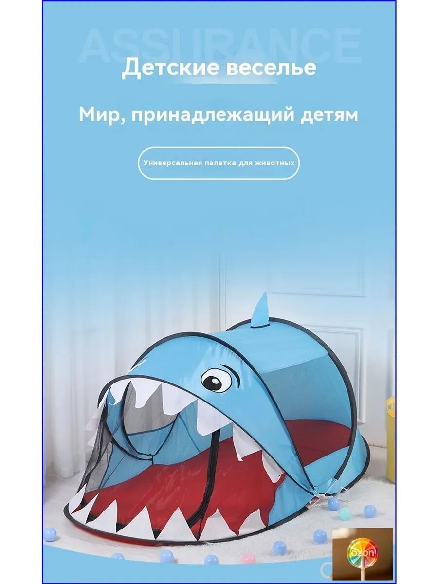 Палатка для игр — фото 1