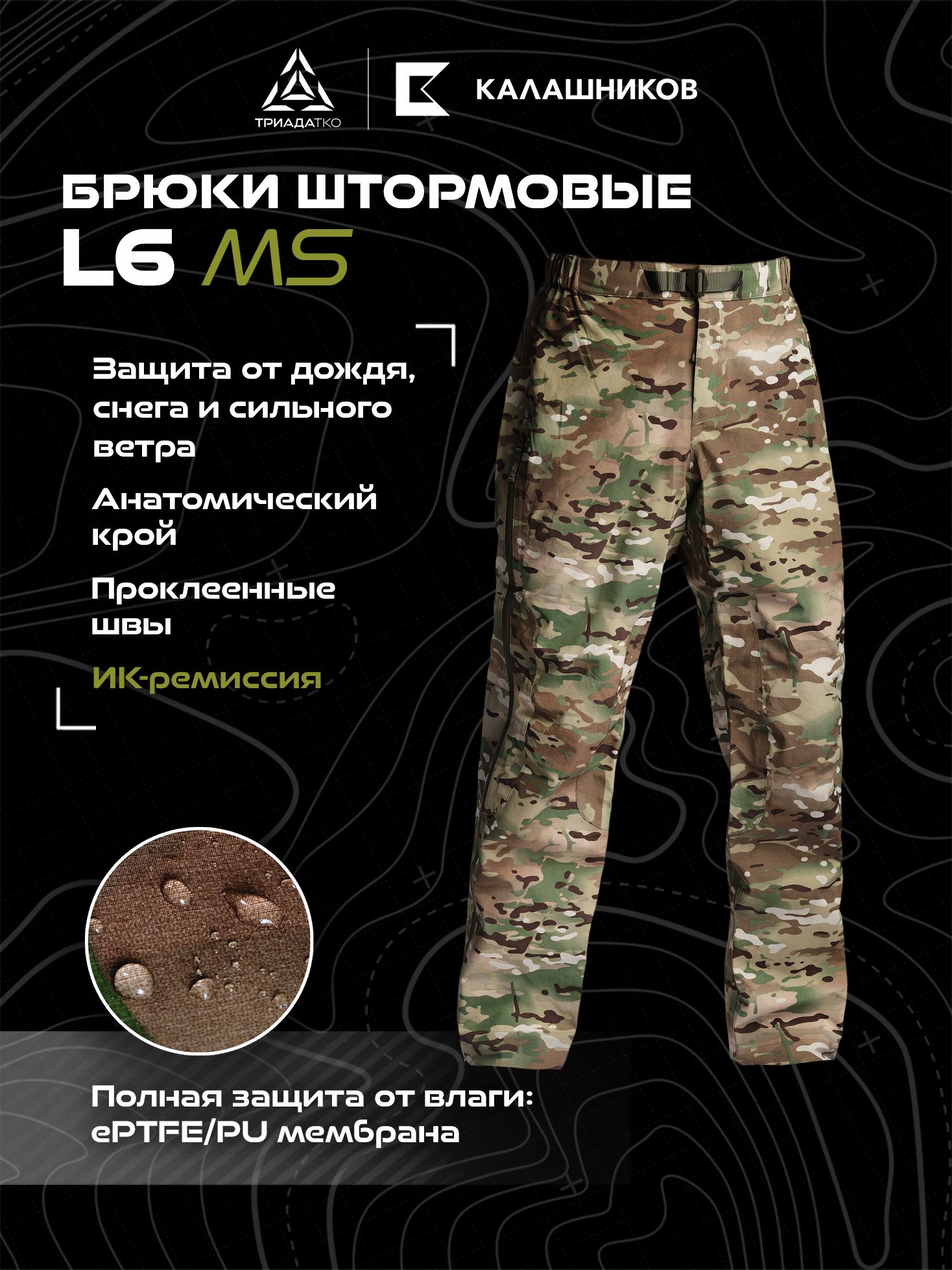 Брюки штормовые L6 MS, мультикам, ИК-ремиссия , размер 194-62